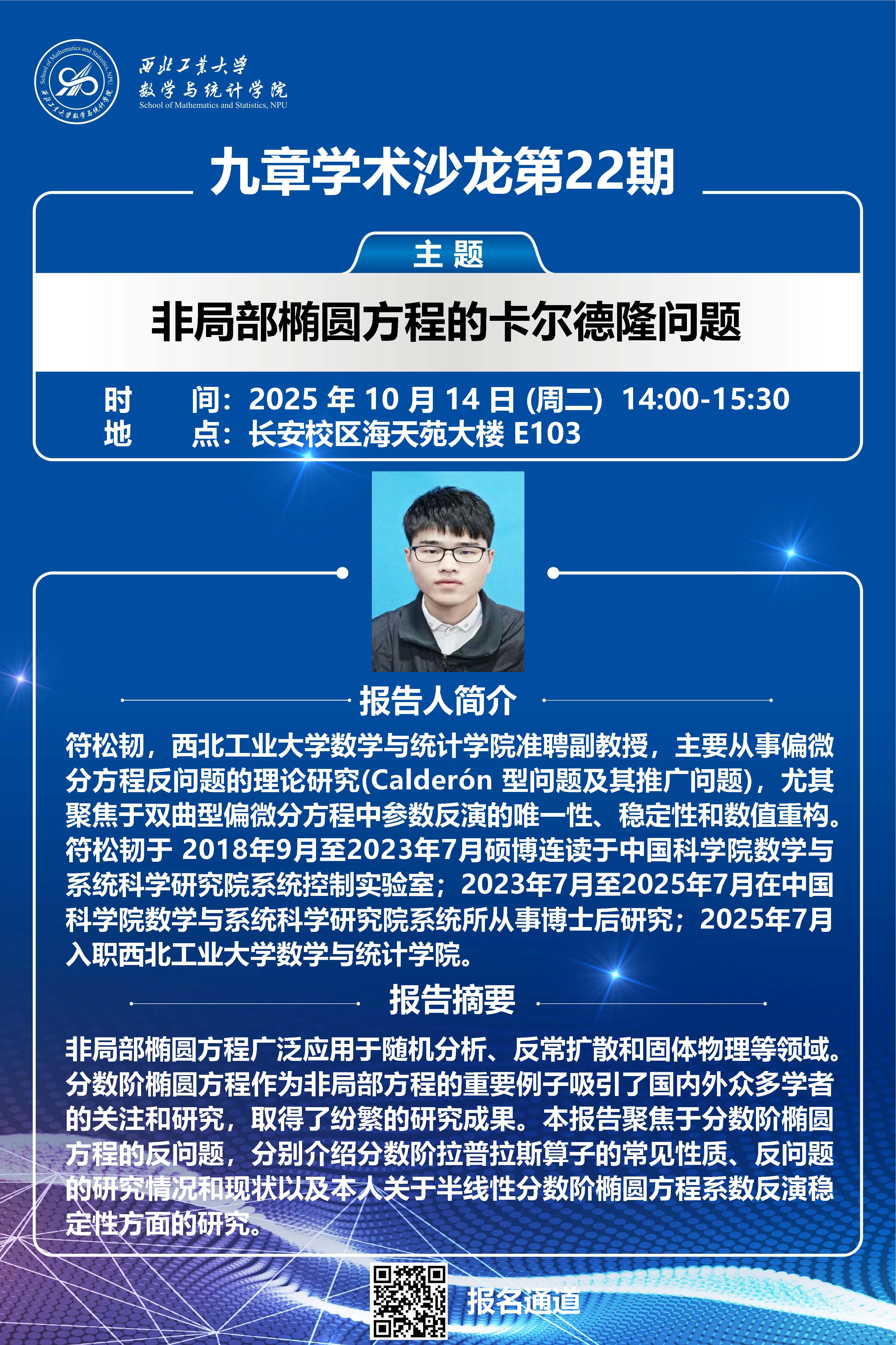 【九章学术沙龙第22期】非局部椭圆方程的卡尔德隆问题-数学与统计学院