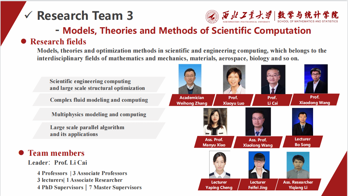 Research Team-数学与统计学院