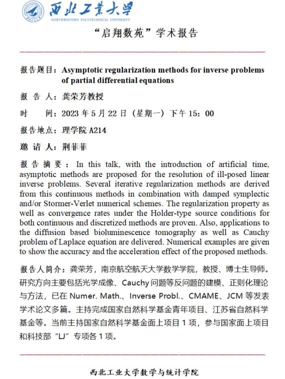 Asymptotic regularization methods for inverse problems of partial differential equations-数学与统计学院